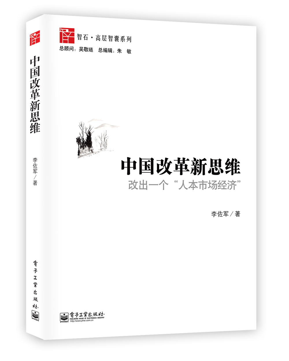中国改革新思维