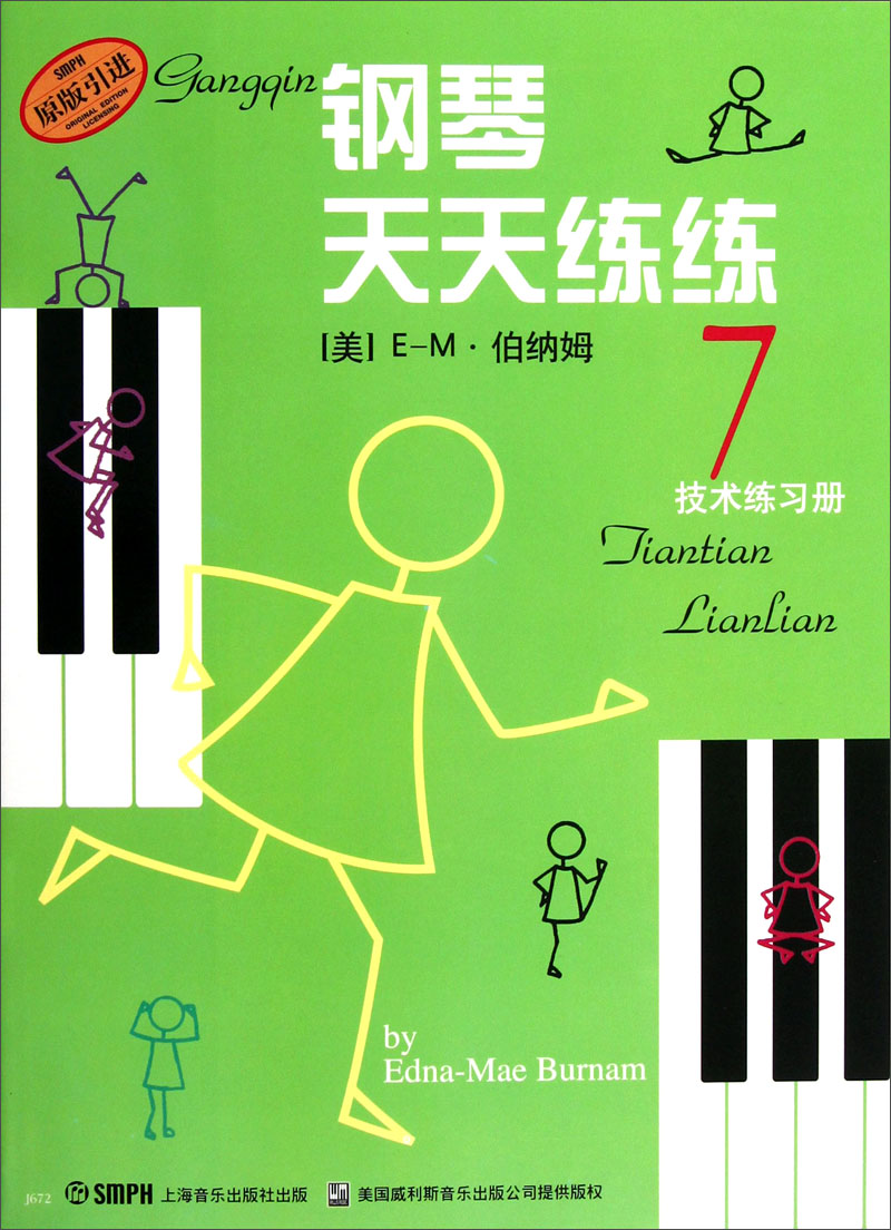 钢琴天天练练7（技术练习册）