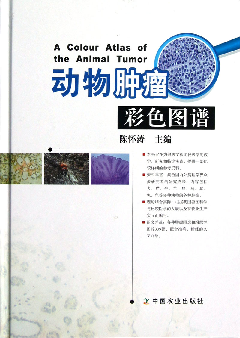 动物肿瘤彩色图谱《现货速发》
