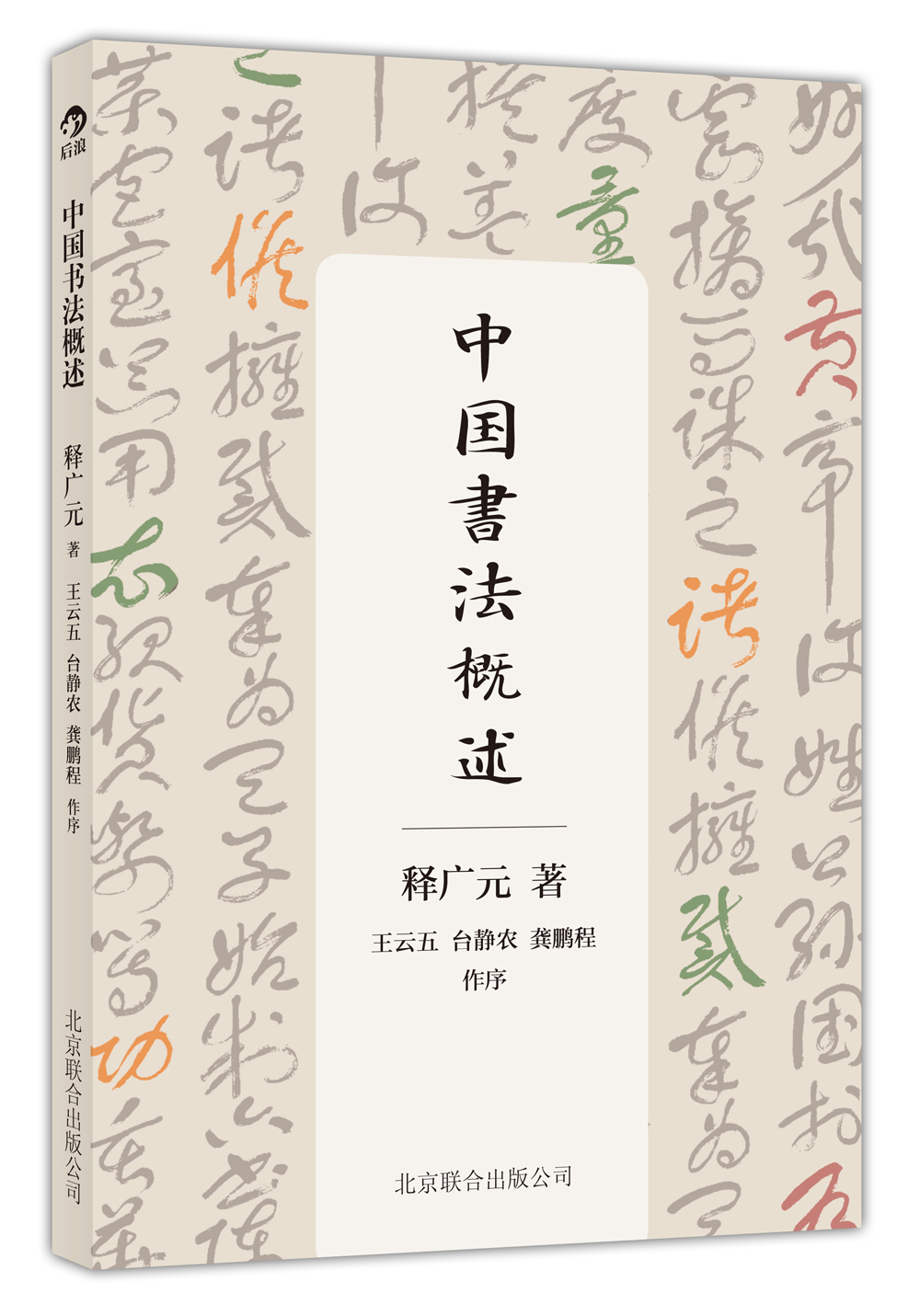 中国书法概述