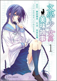 文學少女與美味故事01