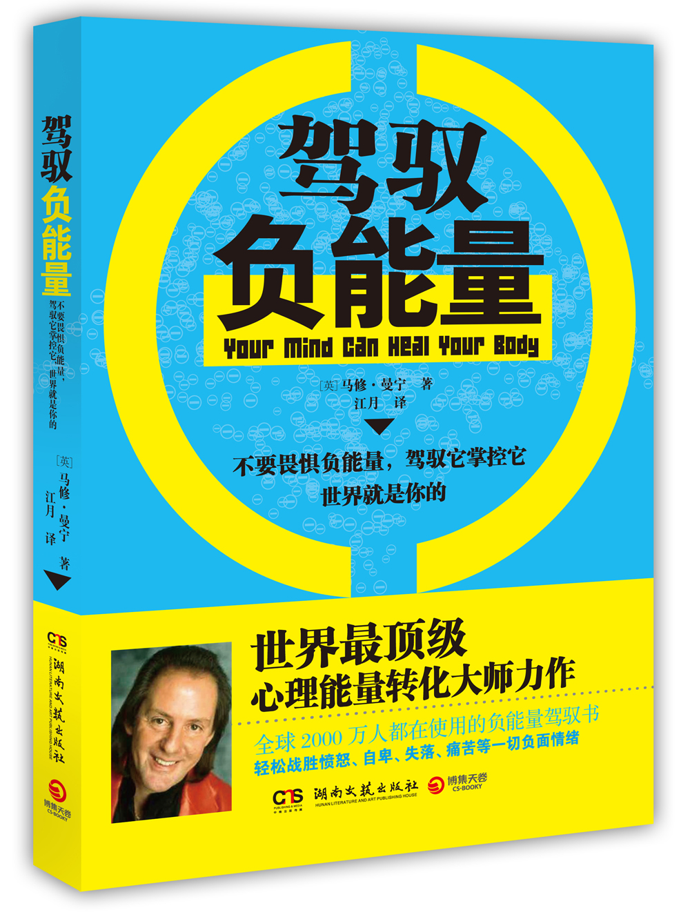 驾驭负能量