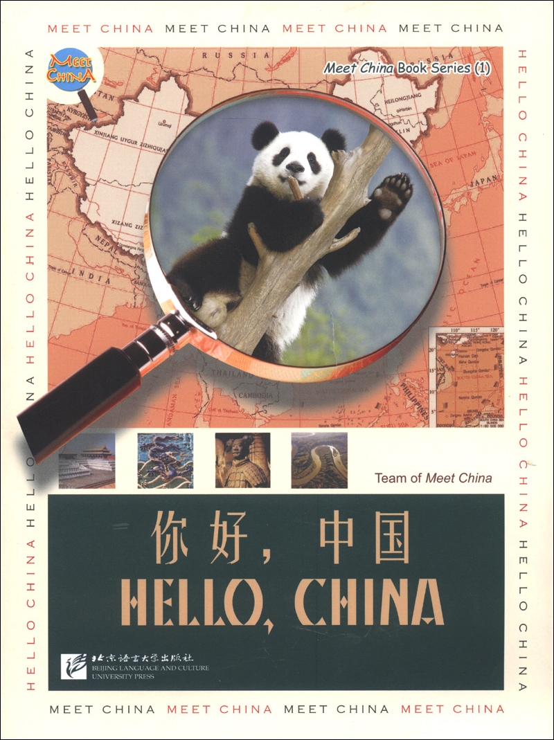 你好中国9787561934333