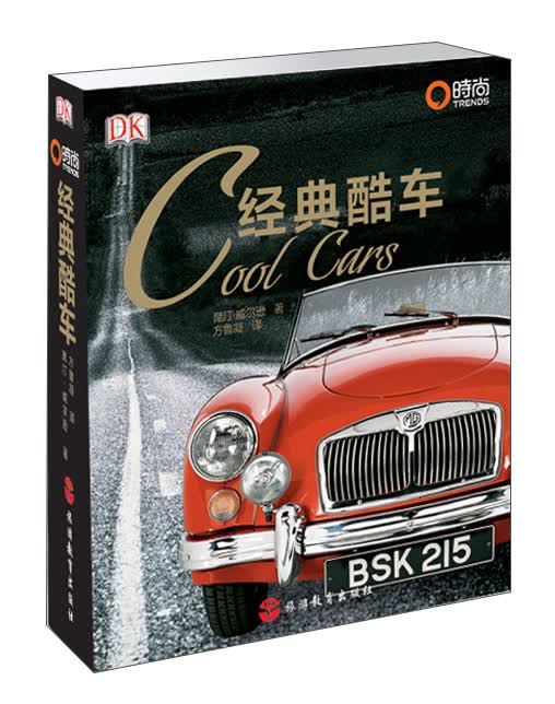 经典酷车9787563724451(英)昆汀·威尔逊著