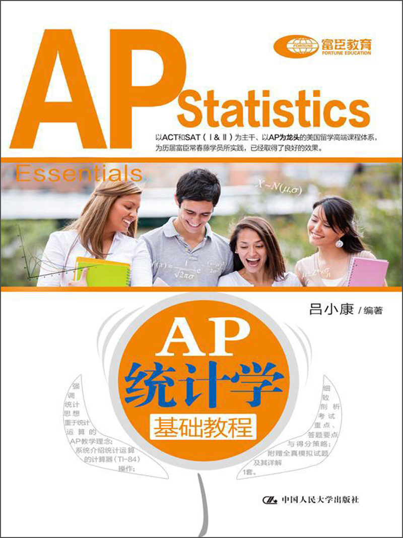 AP统计学基础教程