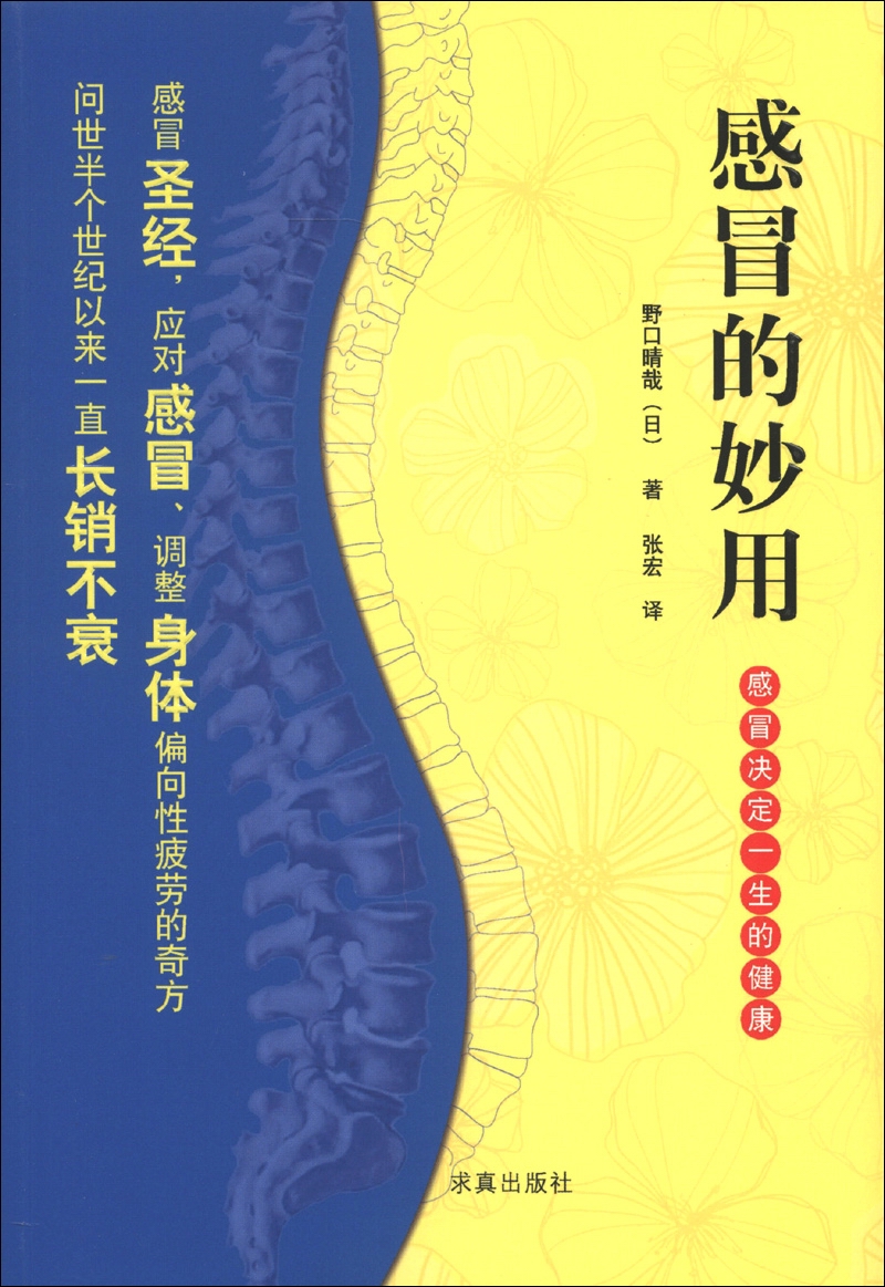感冒的妙用