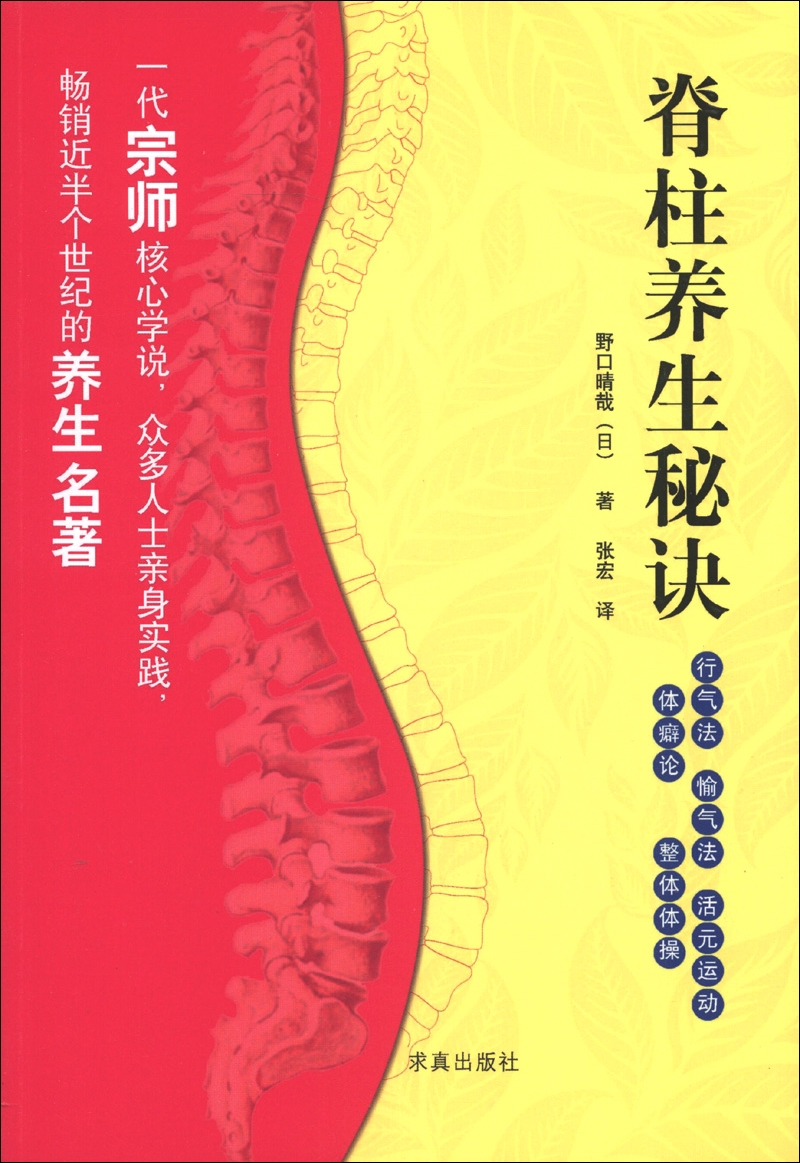 脊柱养生秘诀