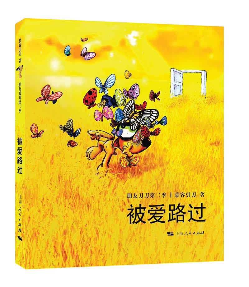 被爱路过：朋友刀刀（第2季）