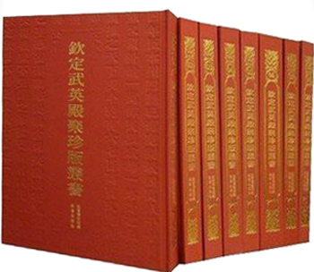 钦定武英殿聚珍版丛书（合订本）（套装共8册）