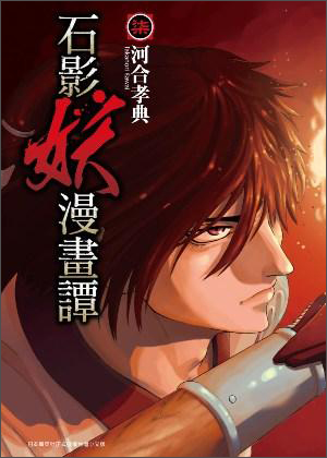 石影妖漫畫潭07