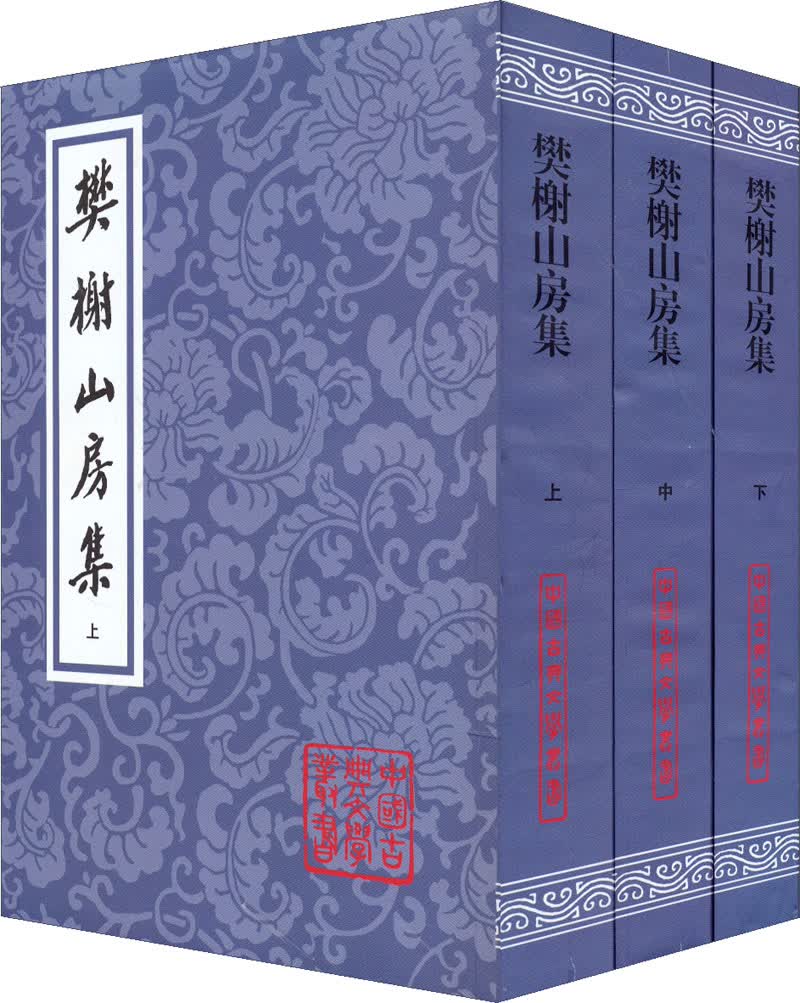 樊榭山房集（套装全3册）
