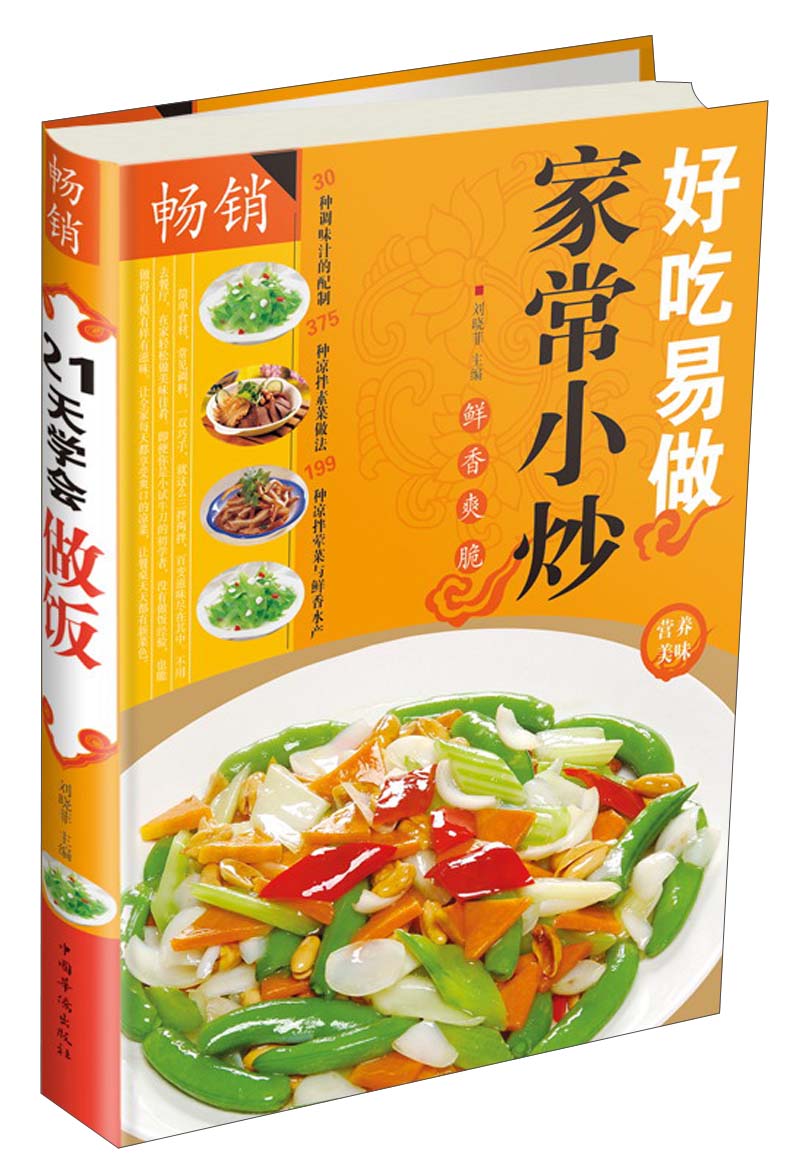 好吃易做家常小炒