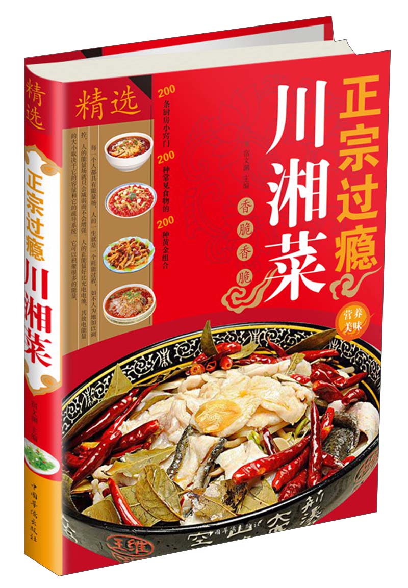 正宗过瘾川湘菜