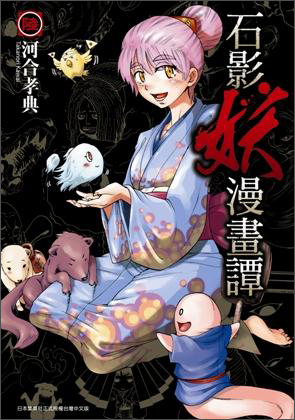 石影妖漫畫譚06