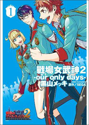 戰場女武神02：our only days－01