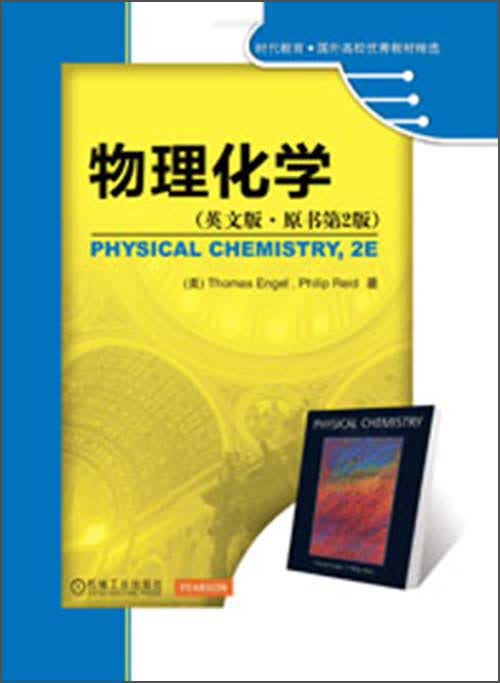 物理化学（英文版·原书第2版）