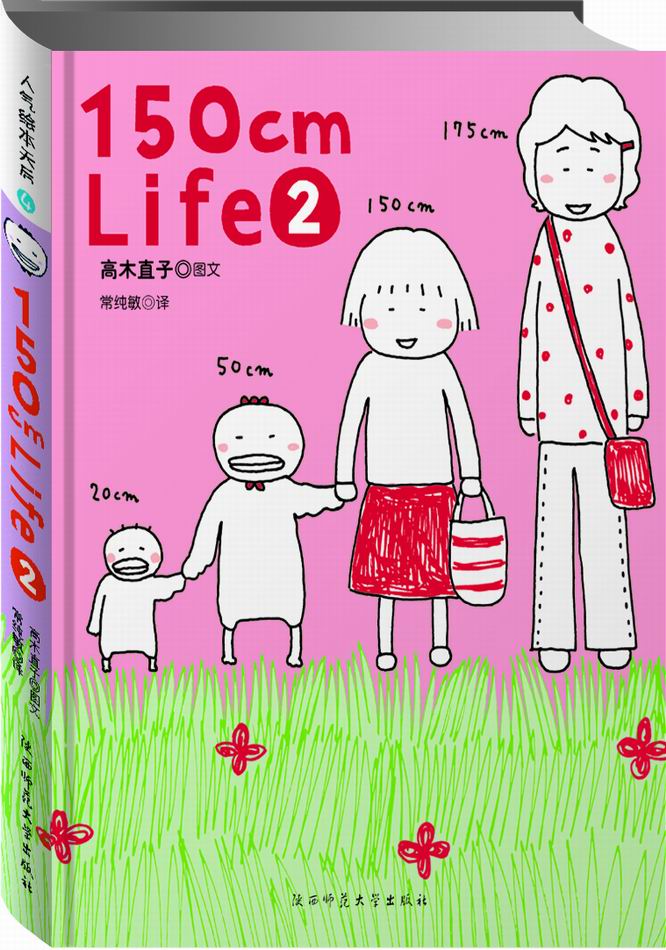 150cm Life2