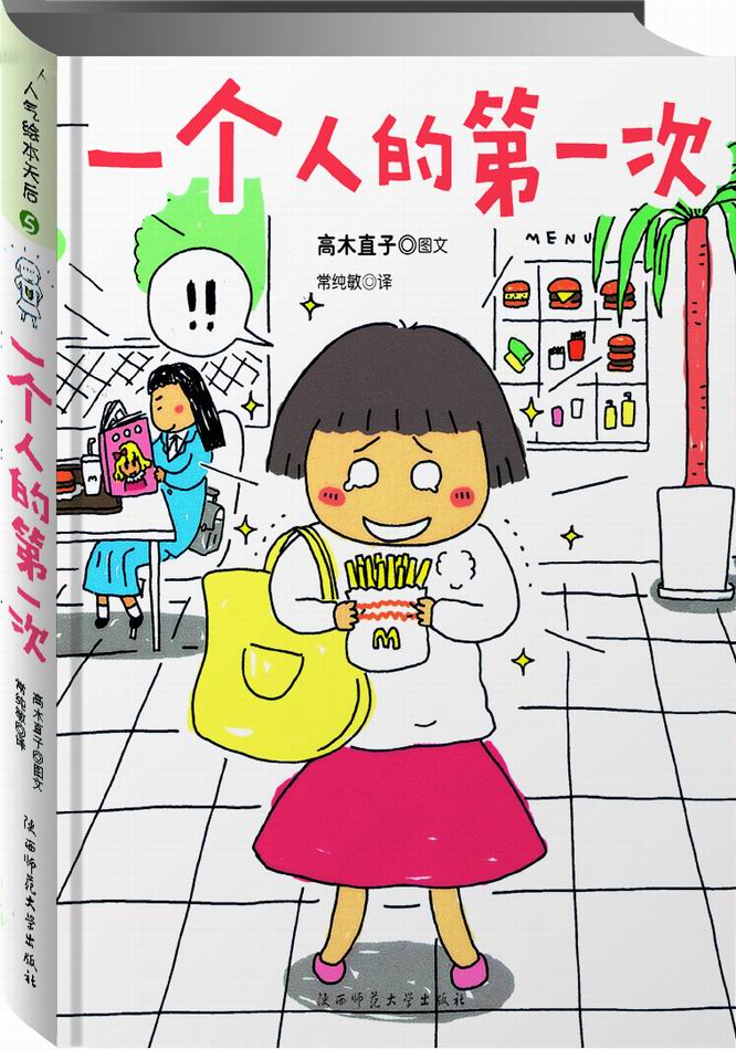 一个人的第一次