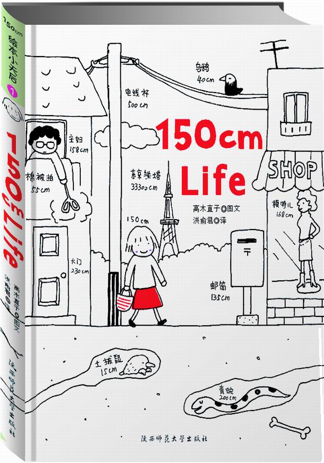 绘本小天后：150cm Life