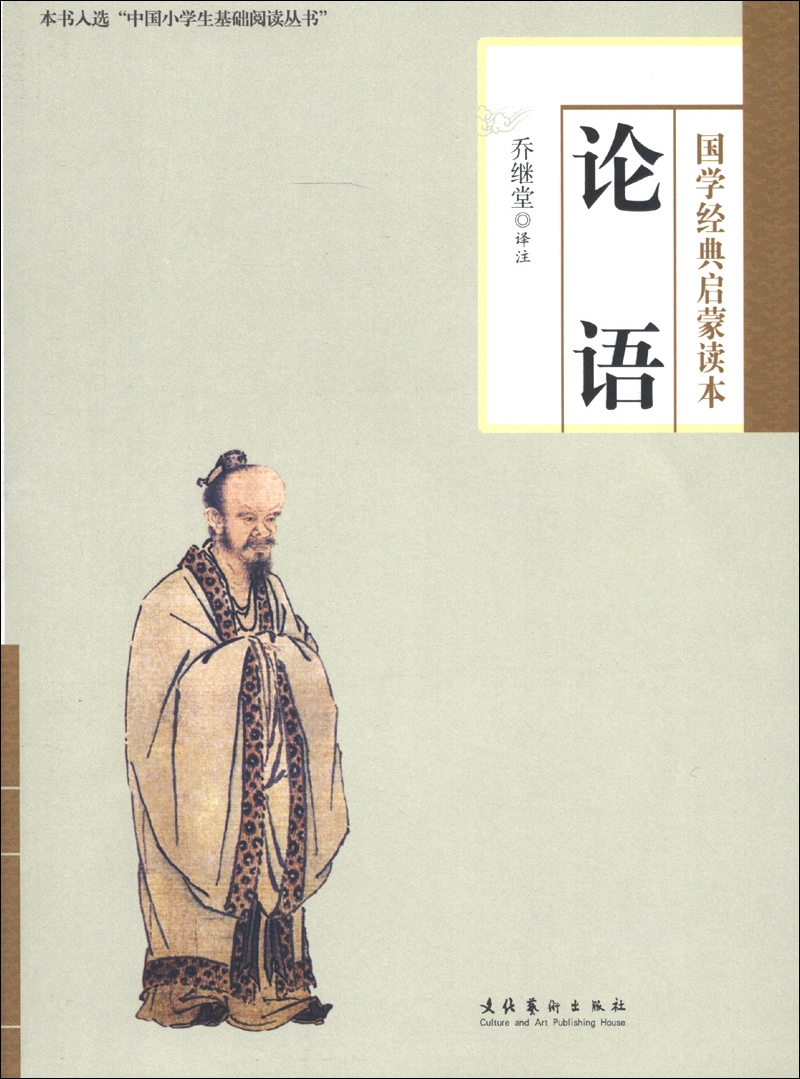 论语9787503955396