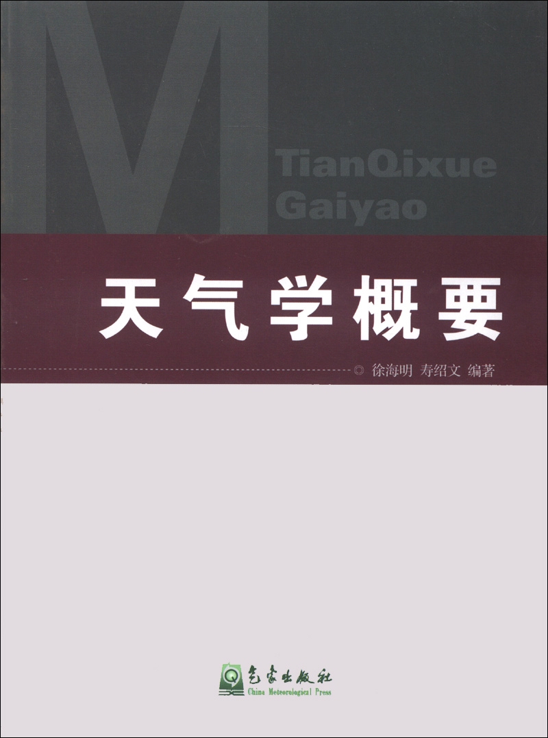 天气学概要 天气学概要