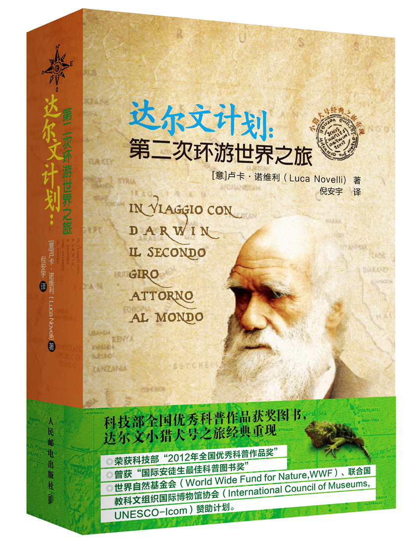 达尔文计划：第二次环游世界之旅（摄影客出品）