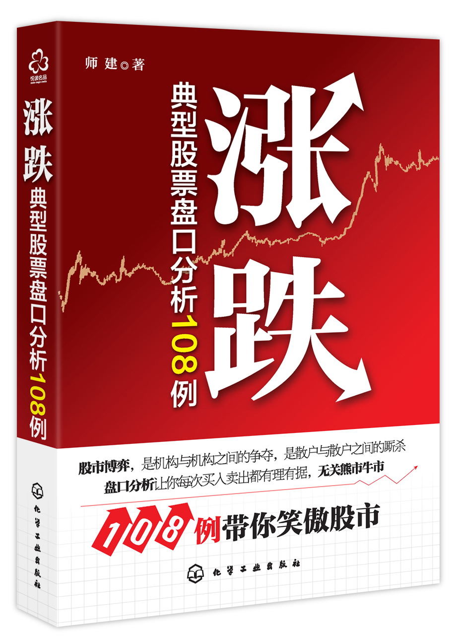 涨跌 典型股票盘口分析108例