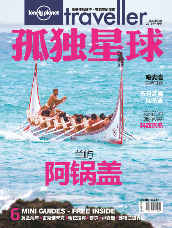 孤独星球（2013年4月）