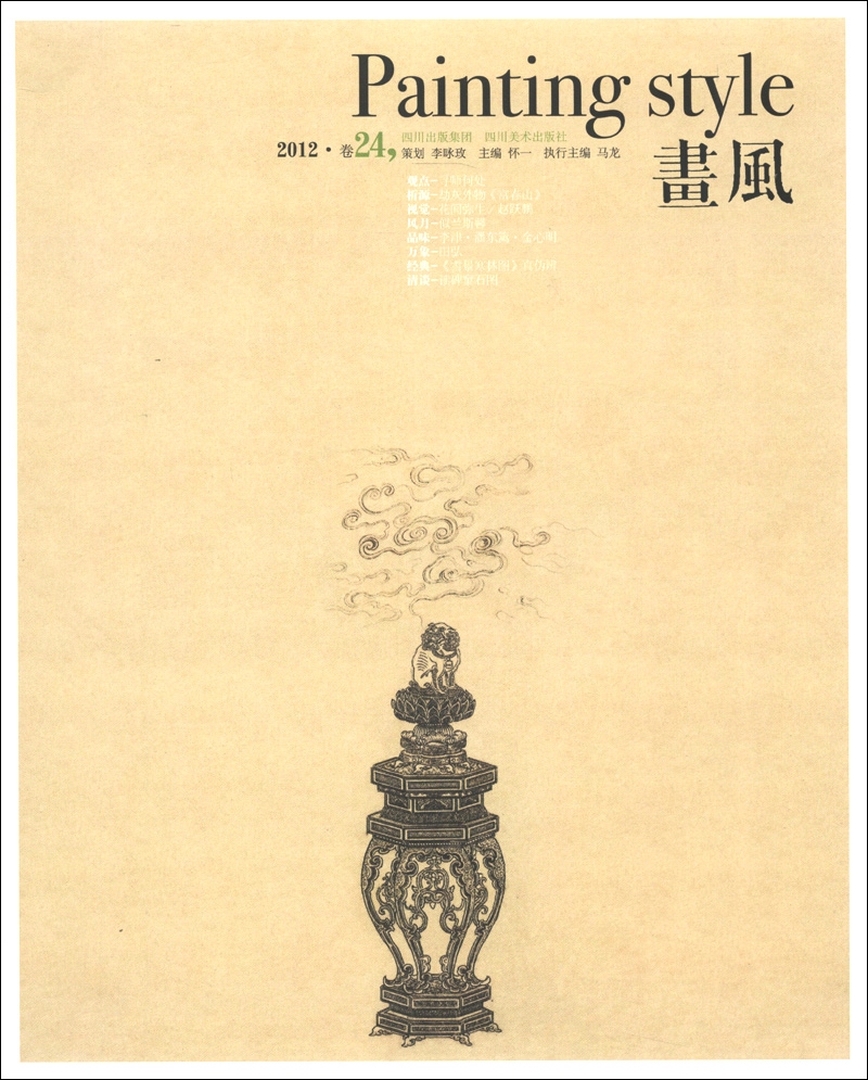 画风（2012卷24）