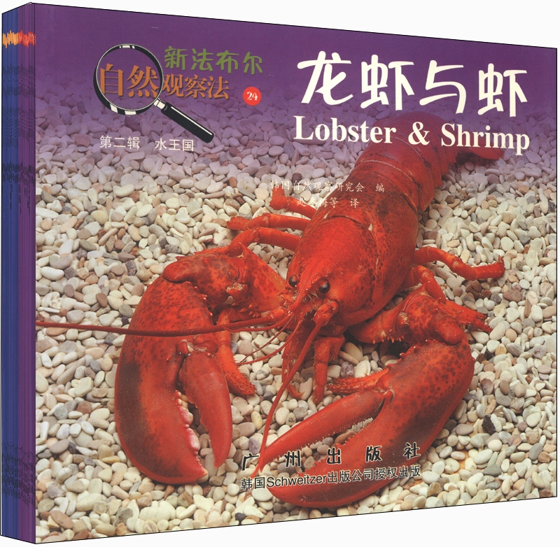 新法布尔自然观察法：动物全书（套装全24册）