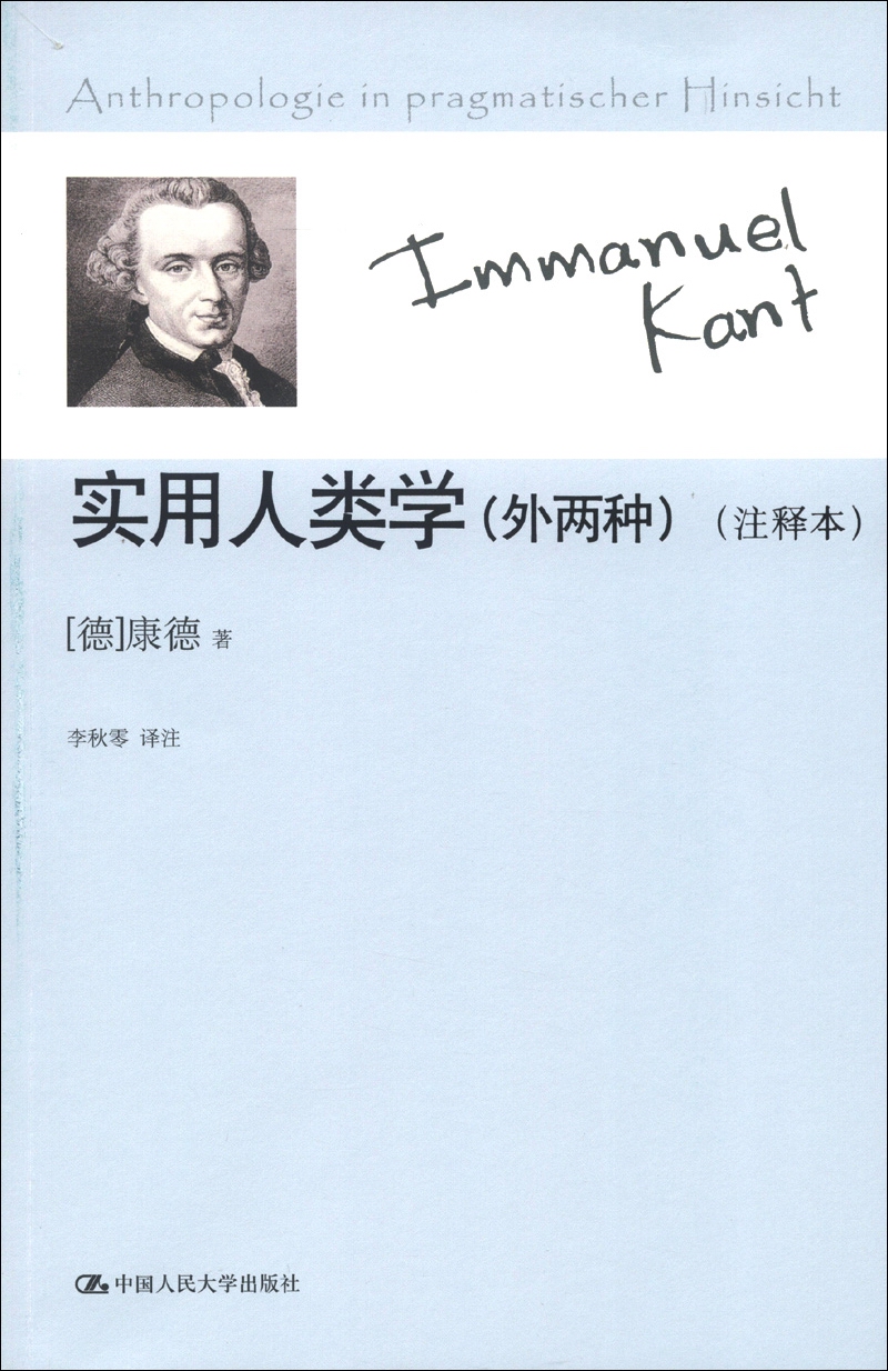 实用人类学（外两种）（注释本）
