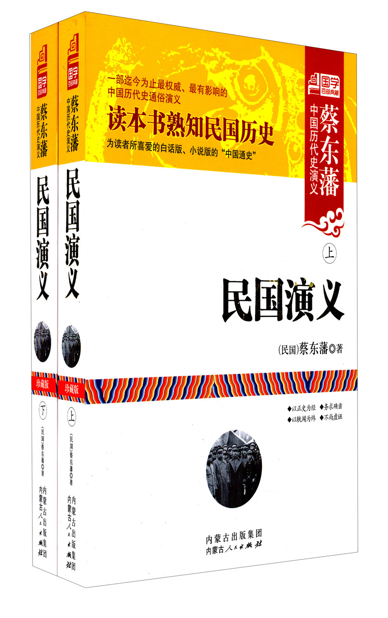 民国演义（套装共2册）
