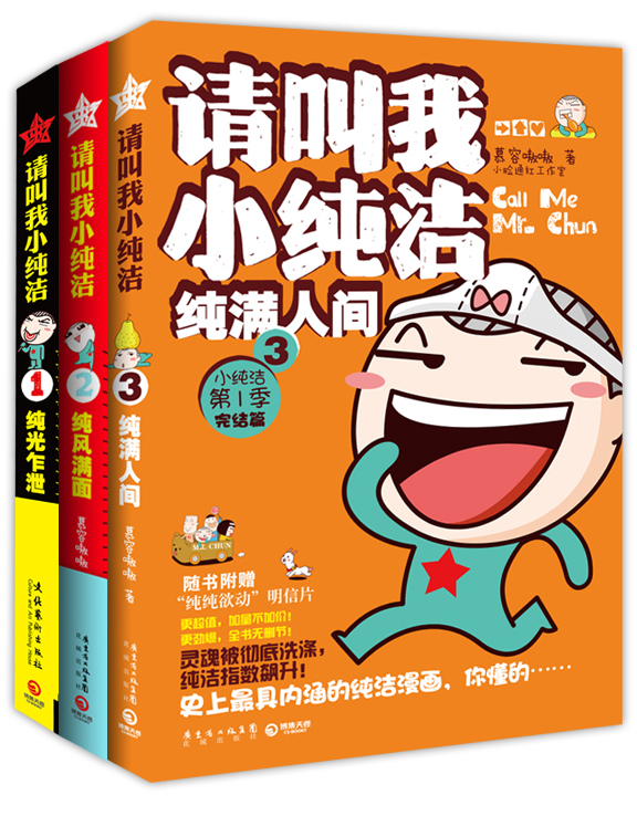 请叫我小纯洁系列（京东套装全3册）