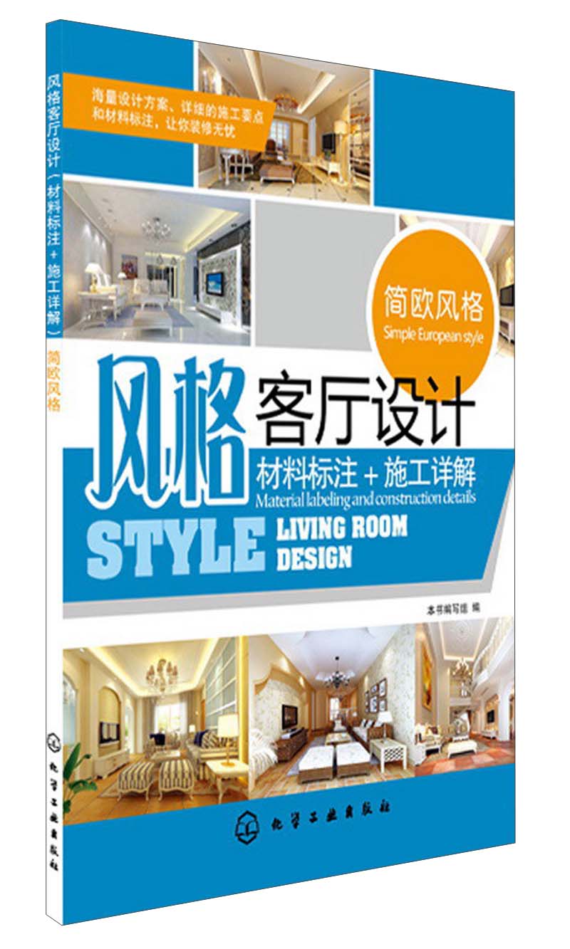 风格客厅设计·材料标注+施工详解：简欧风格