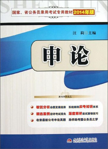 包邮申论（涿州书库灾后重建 感谢支持）