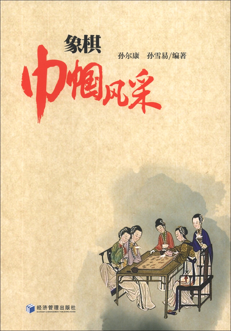象棋巾帼风采