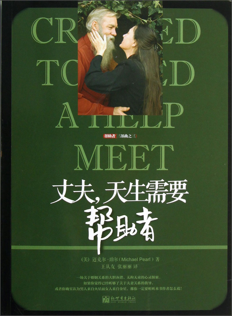 丈夫天生需要帮助者
