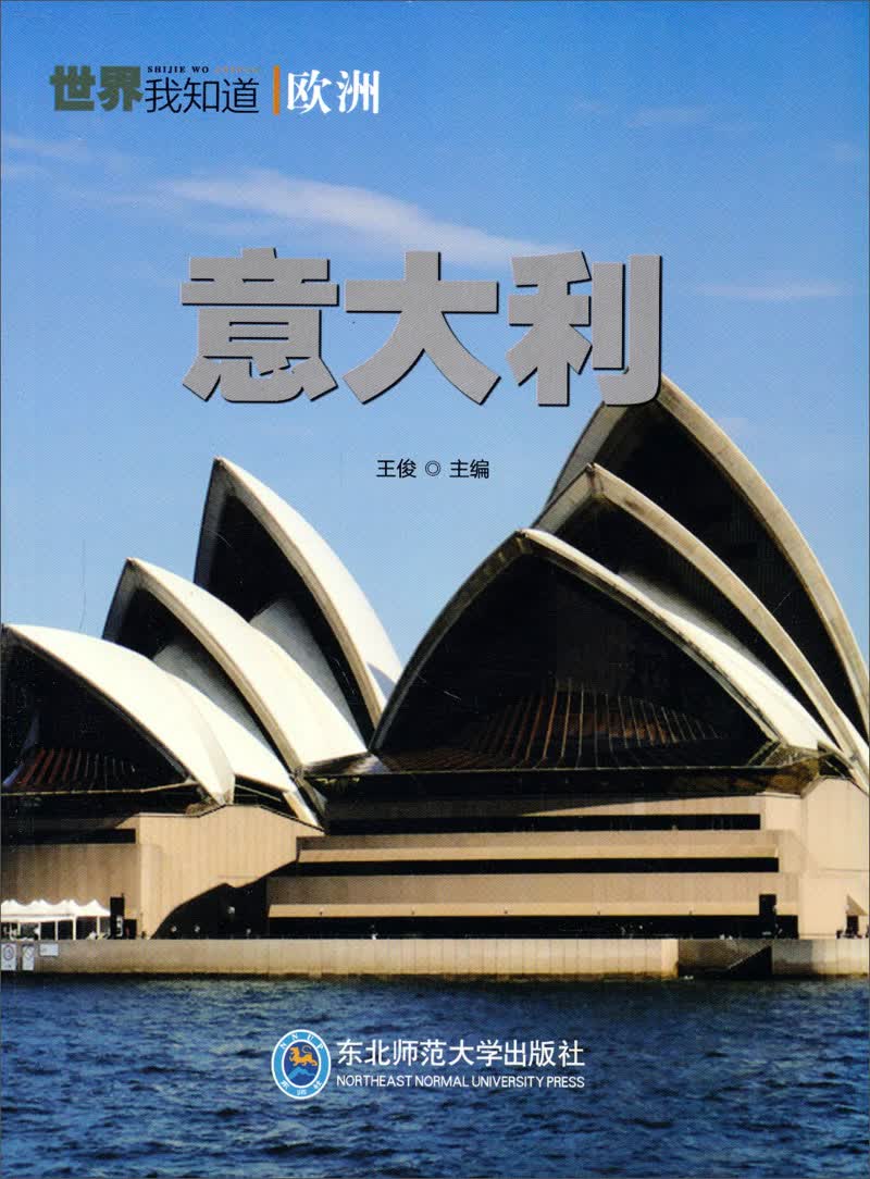 ~~~ 东北师范大学 9787560277066 王俊