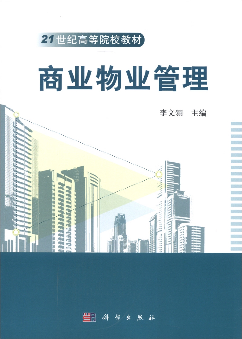 商业物业管理