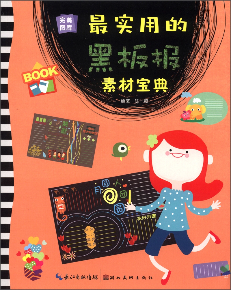 完美图库：最实用的黑板报素材宝典