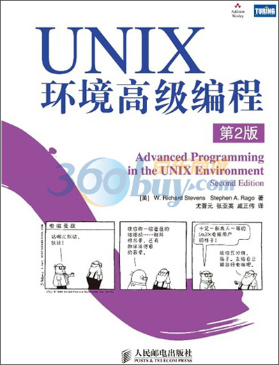 图灵计算机科学丛书·UNIX环境高级编程（第2版）(图灵出品）