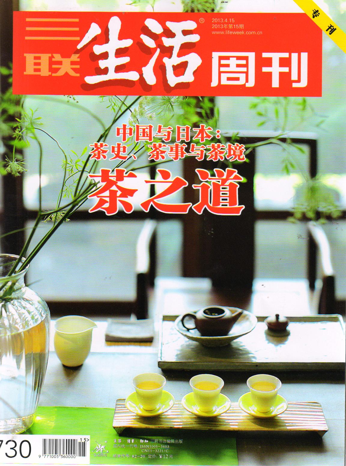三联生活周刊（2013年第15期）