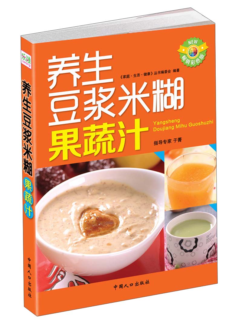 养生豆浆米糊果蔬汁