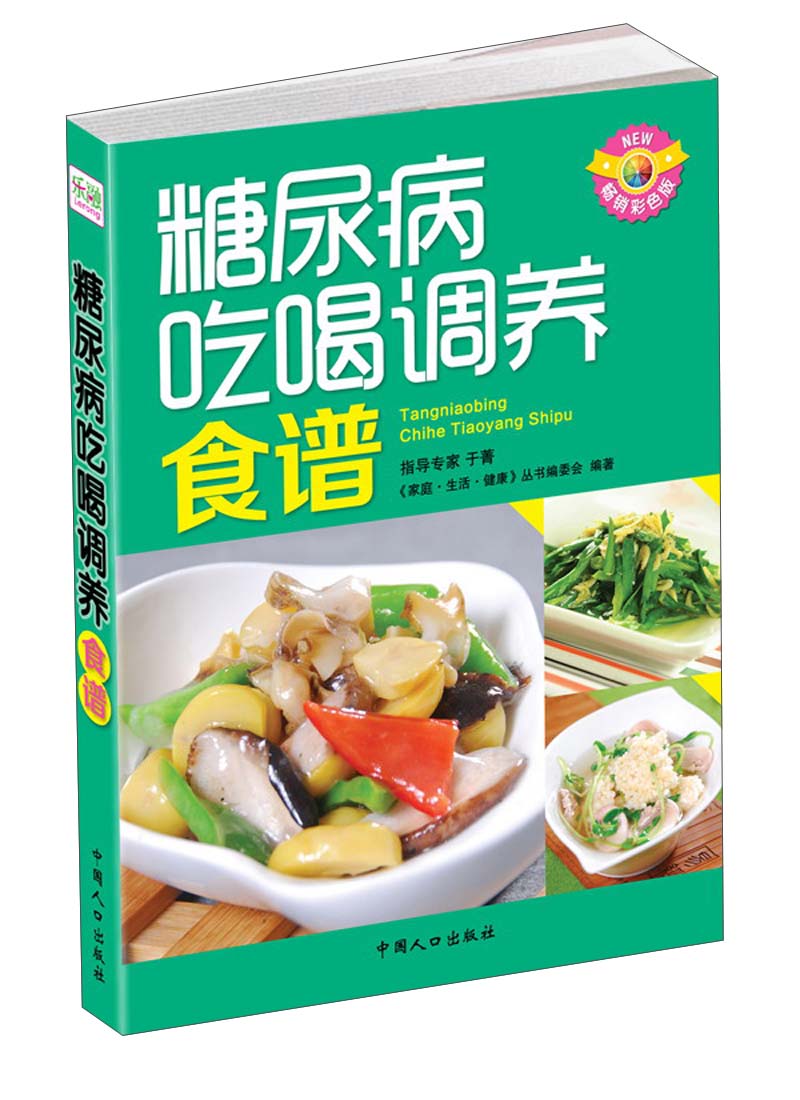 糖尿病吃喝调养食谱