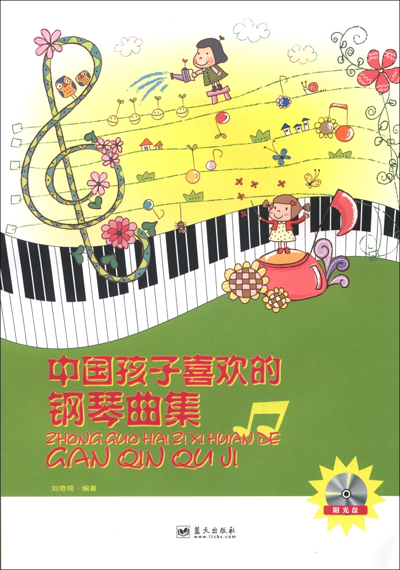 中国孩子喜欢的钢琴曲集（附光盘1张）