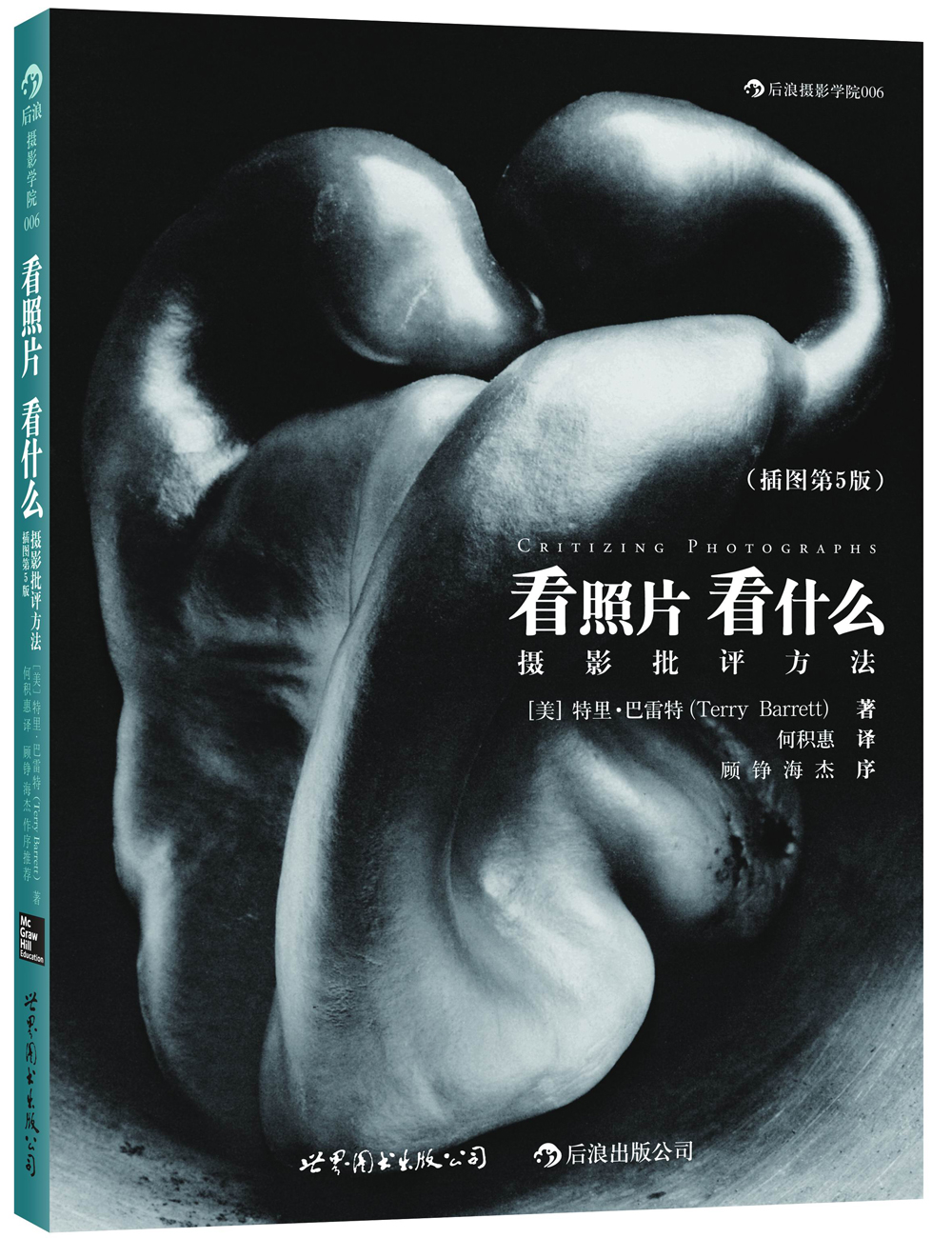 看照片看什么：摄影批评方法（插图第5版）