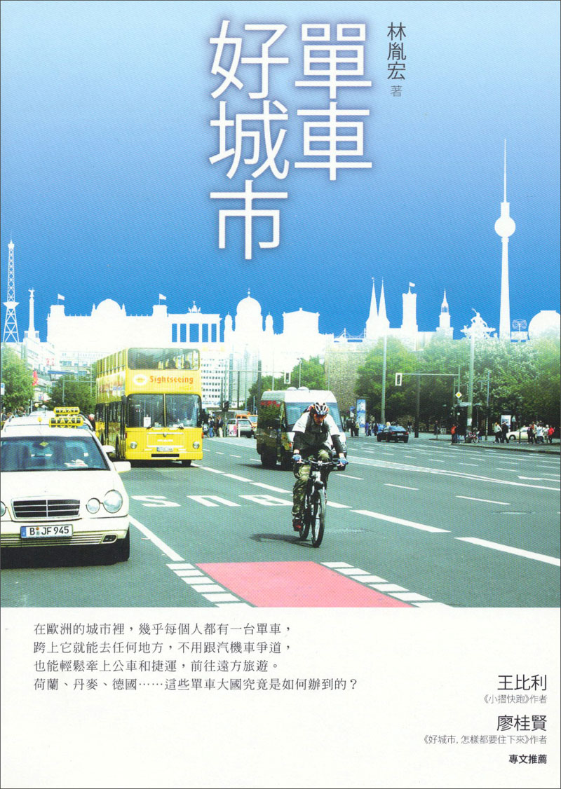 單車好城市