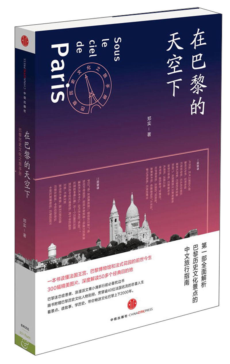 在巴黎的天空下
