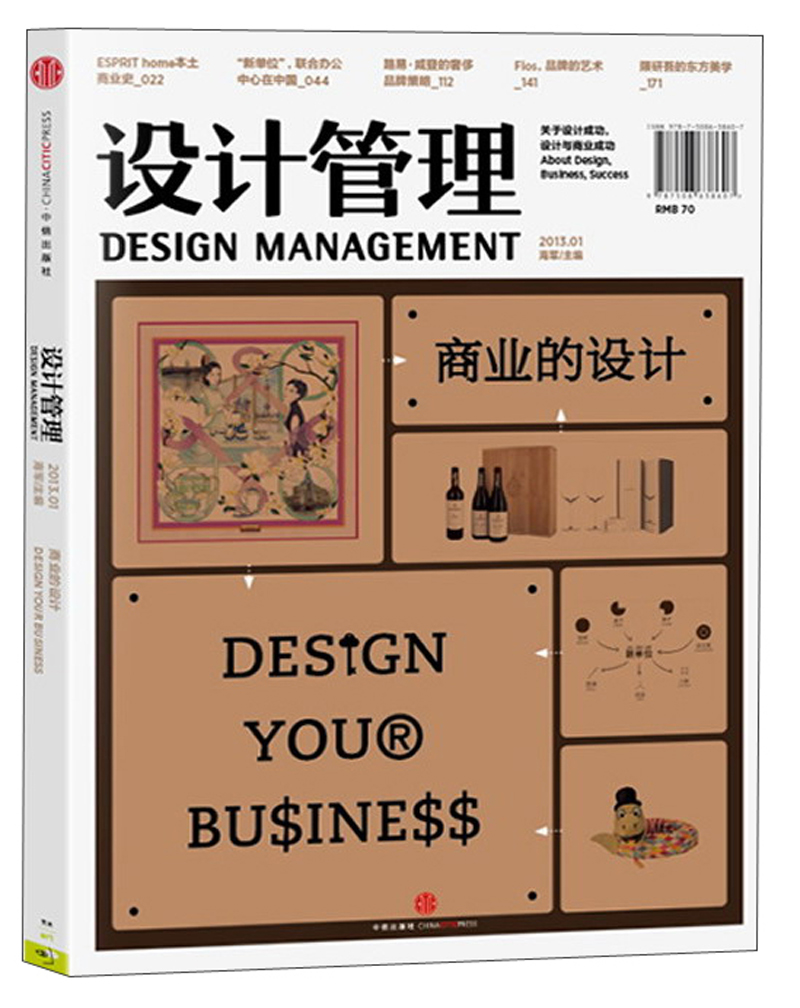 设计管理：商业的设计