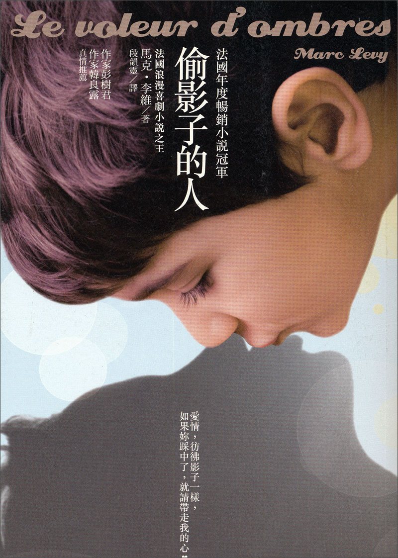 偷影子的人
